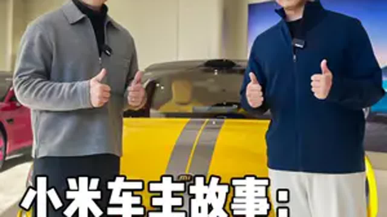 今天我邀请了一位小米SU7 Ultra的小订车主，来跟大家分享他的故事～小米汽车 小米SU7ultra 车主 - YouTube