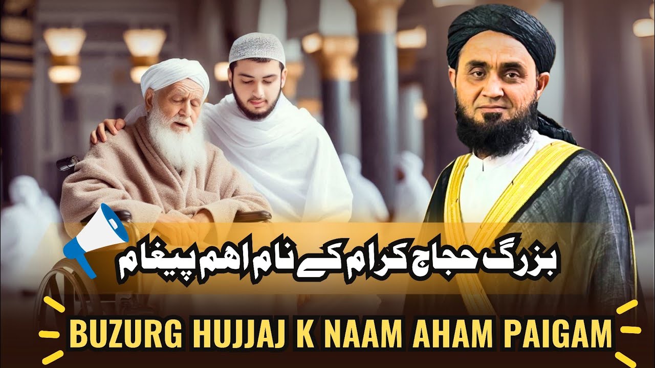 Important Message for Elderly Pilgrims | Buzurg Hujjaj K Naam Aham ...