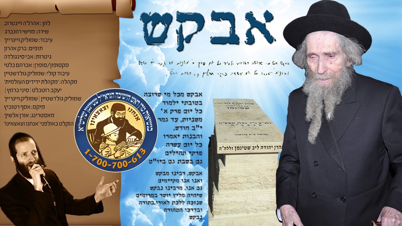 מוישי רוזנברג - אבקש | Moshe Rosenberg - Avakeish - YouTube