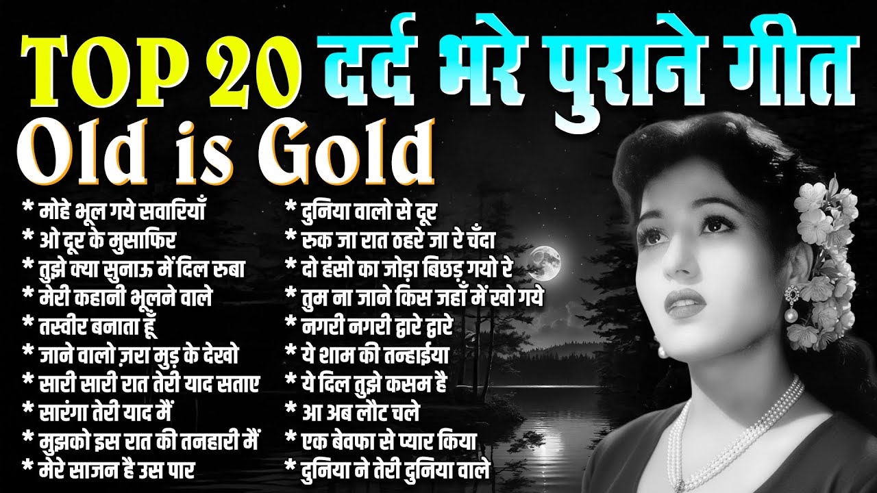 Top 20 दर्द भरे पुराने गीत | Hindi Gaane | Purane Filmi Gaane | मोहे ...
