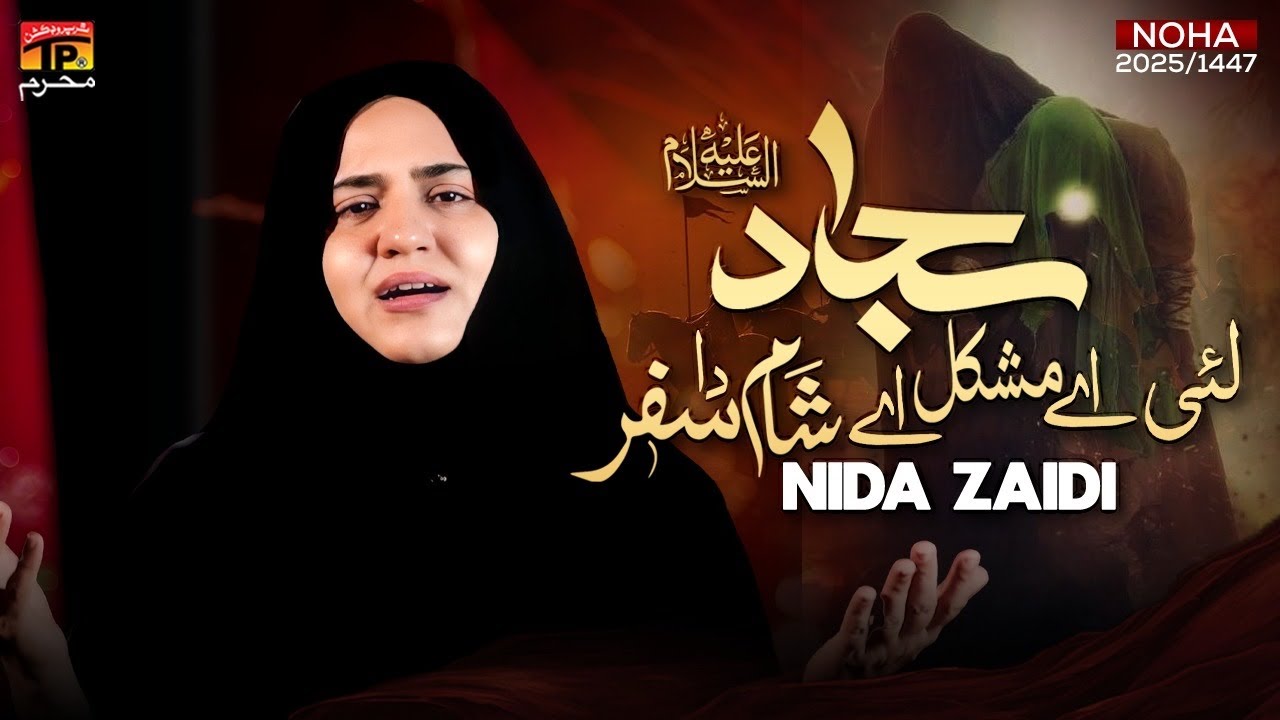 Sajjad Lai Ay Mushkil Ay Sham Da Safar | Nida Zaidi | Nohay | Moharram ...