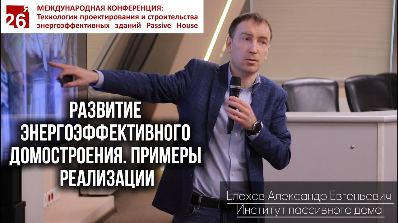 РАЗВИТИЕ И АДАПТАЦИЯ КОНЦЕПЦИИ ПАССИВНОГО ДОМА. ПРИМЕРЫ РЕАЛИЗАЦИИ ...
