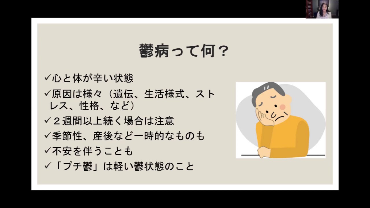 Online Session: Learn about Depression 9 September 2020 (in Japanese ...