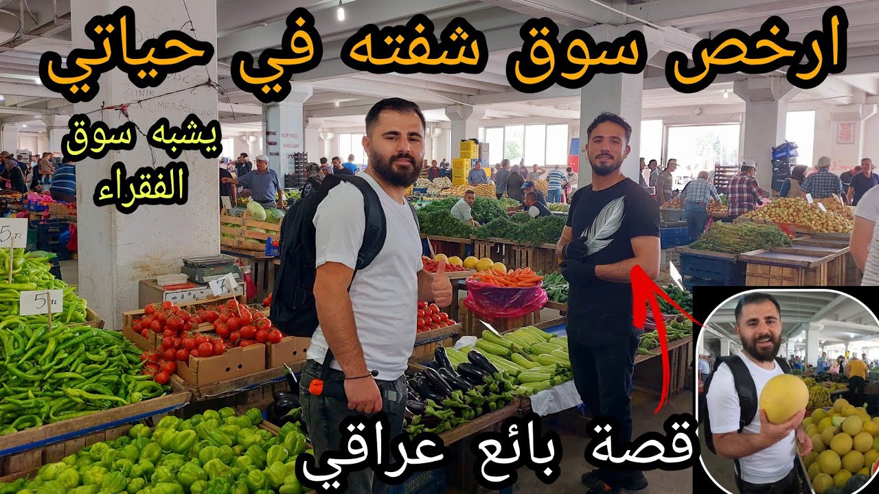 سوق يشبه سوق الفقراء اشياء ثمينه بأسعار رخيصة هل ارخص من أسواق بلجيكا و ألمانيا؟ 🤔 Youtube