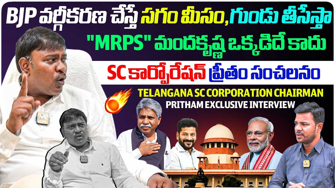 Telangana SC Corporation Chairman Preetham Exclusive Interview | SC ...