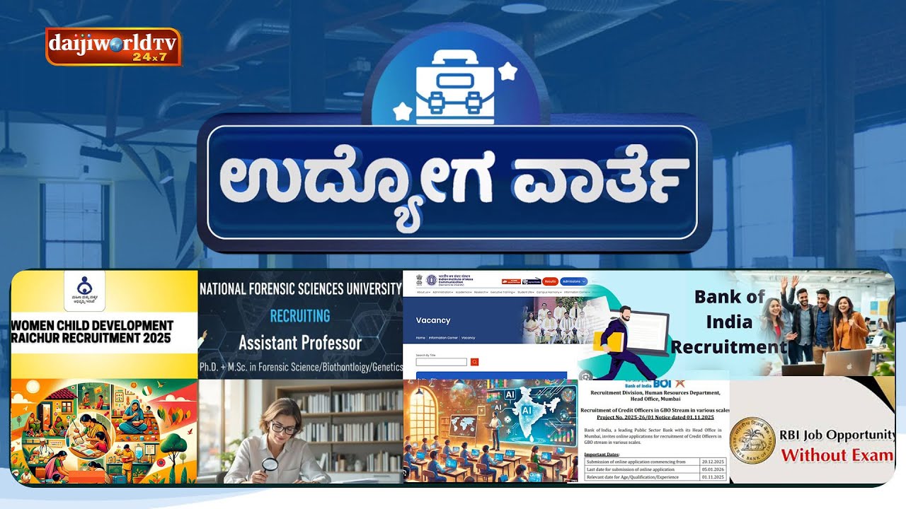 ಉದ್ಯೋಗ ವಾರ್ತೆ : Opportunity to get a job at RBI without Exam ...