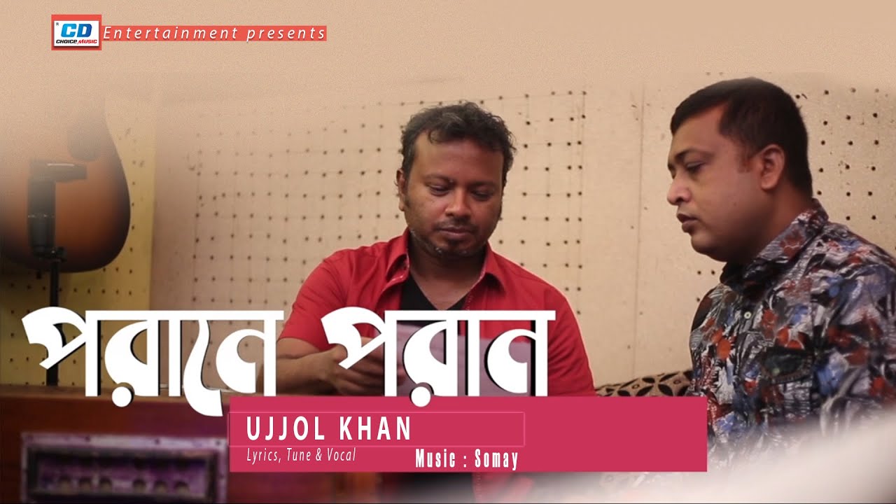 Porane Poran | পরানে পরান | Ujjol Khan | Somay | Bangla Song - YouTube