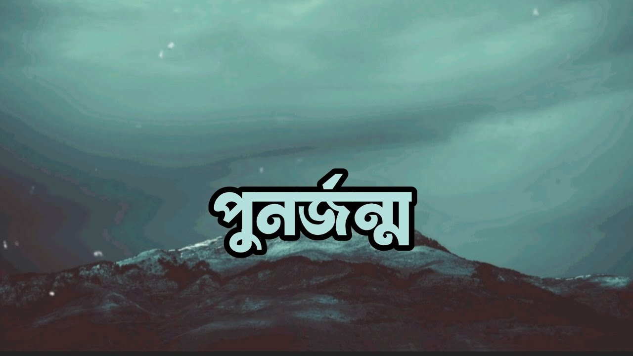 পুনর্জন্ম।Bangla song।Lofi ।Lofi Time ।Punorjonmo।Bangla band song ...