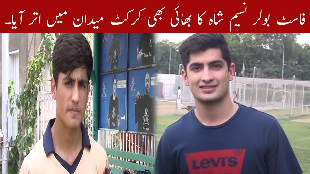 Cricketer Nasim Shah brother is also a good fast bowler - YouTube