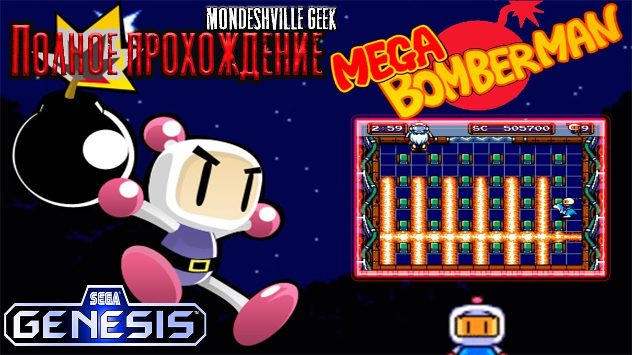 Mega Bomber Man [1994] Полное прохождение [SEGA] - YouTube