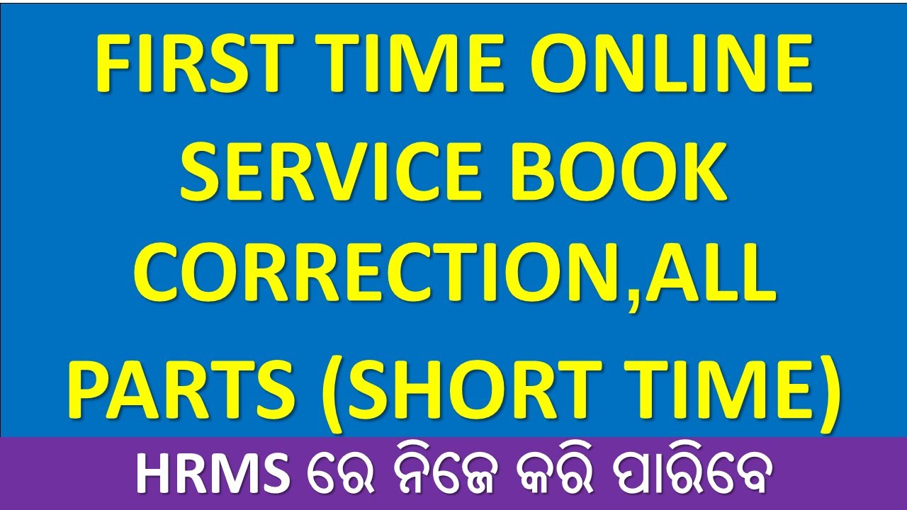 SERVICE BOOK CORRECTION|ONLINE SB CORRECTION| ALL GOVT EMPLOYEE| - YouTube