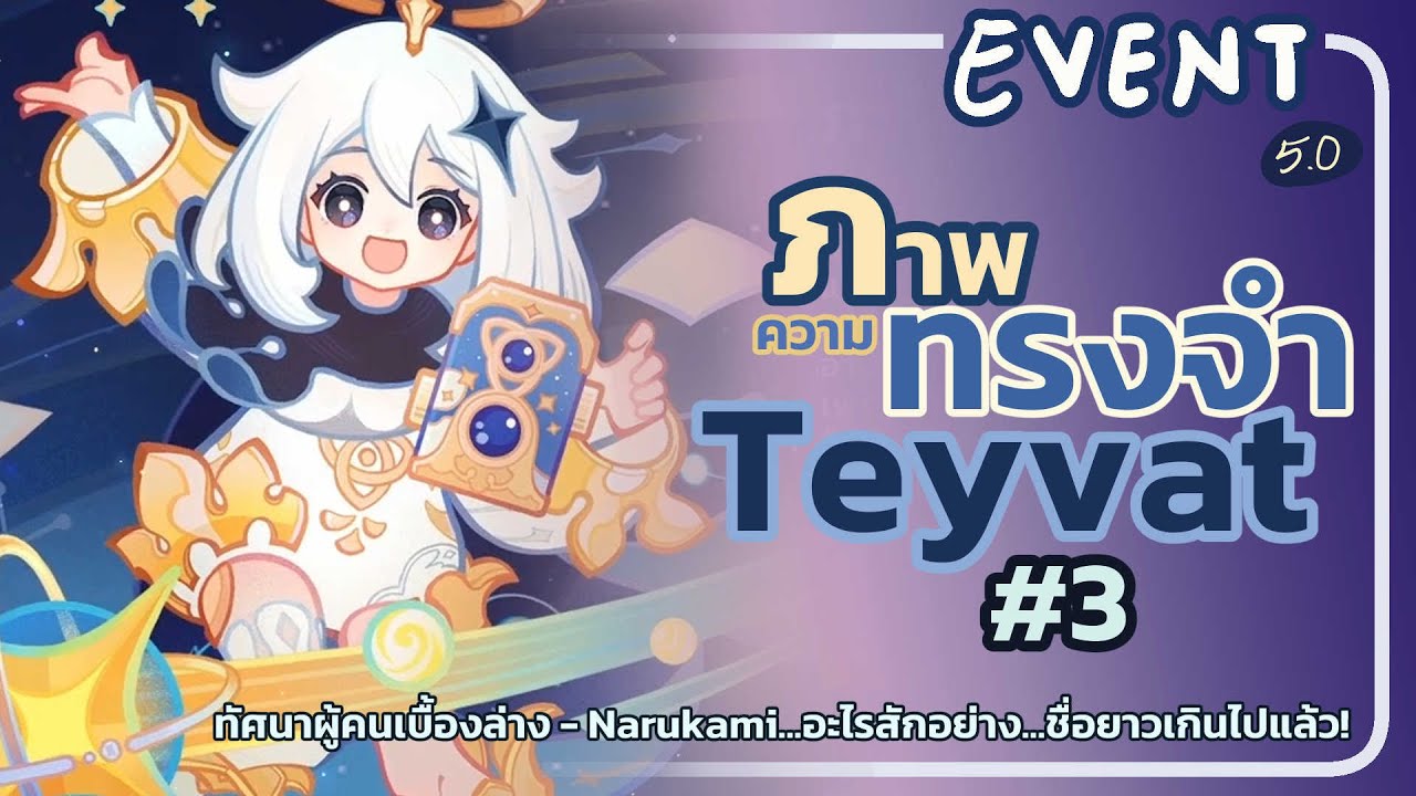 ภาพความทรงจำ Tayvat Part3 : ทัศนาผู้คนเบื้องล่าง - Narukami...อะไรสัก ...