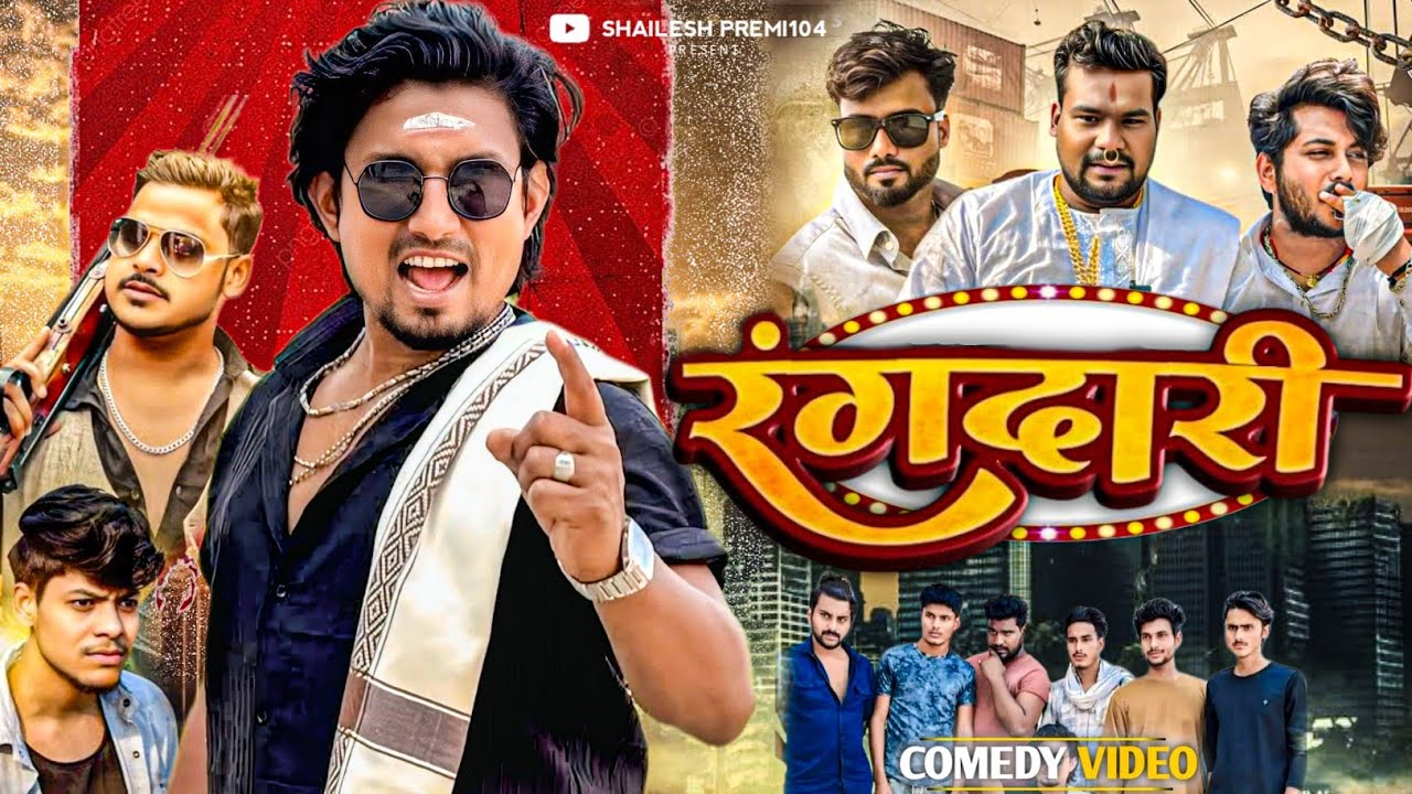 Rangdari | रंगदारी | Mani Meraj Vines | Mani Meraj New Comedy | Full ...