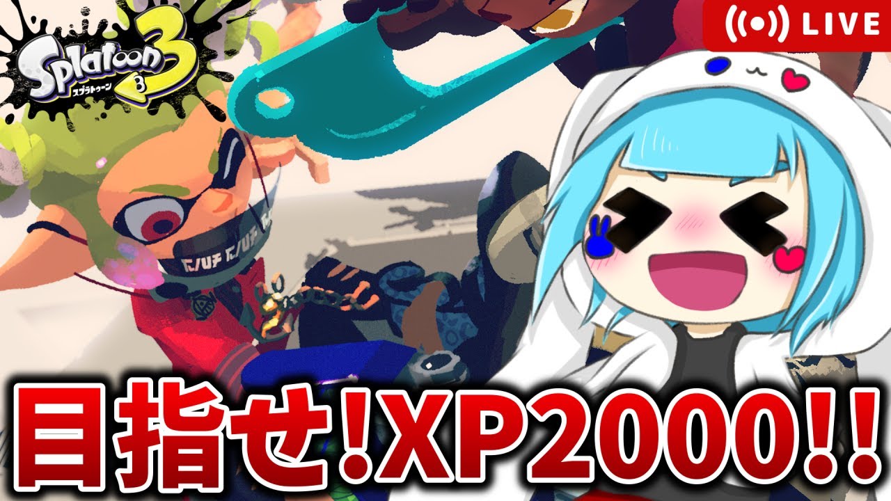 【生配信】華金に向けてXP2000目指す！！【スプラトゥーン3】【Xマッチ】 - YouTube
