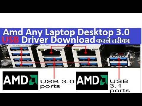 AMD USB 3.0 Driver Any laptop Desktop Download करने का आसान तरीका ...