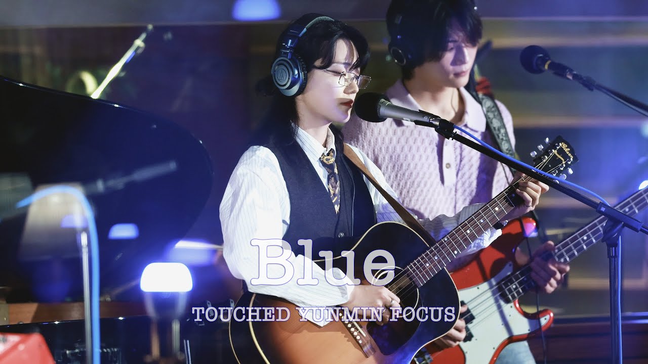 240725 Blue - 터치드 (Touched) 윤민 FOCUS @김이나의별이빛나는밤에 #TOUCHED #YUNMIN #터치드 ...
