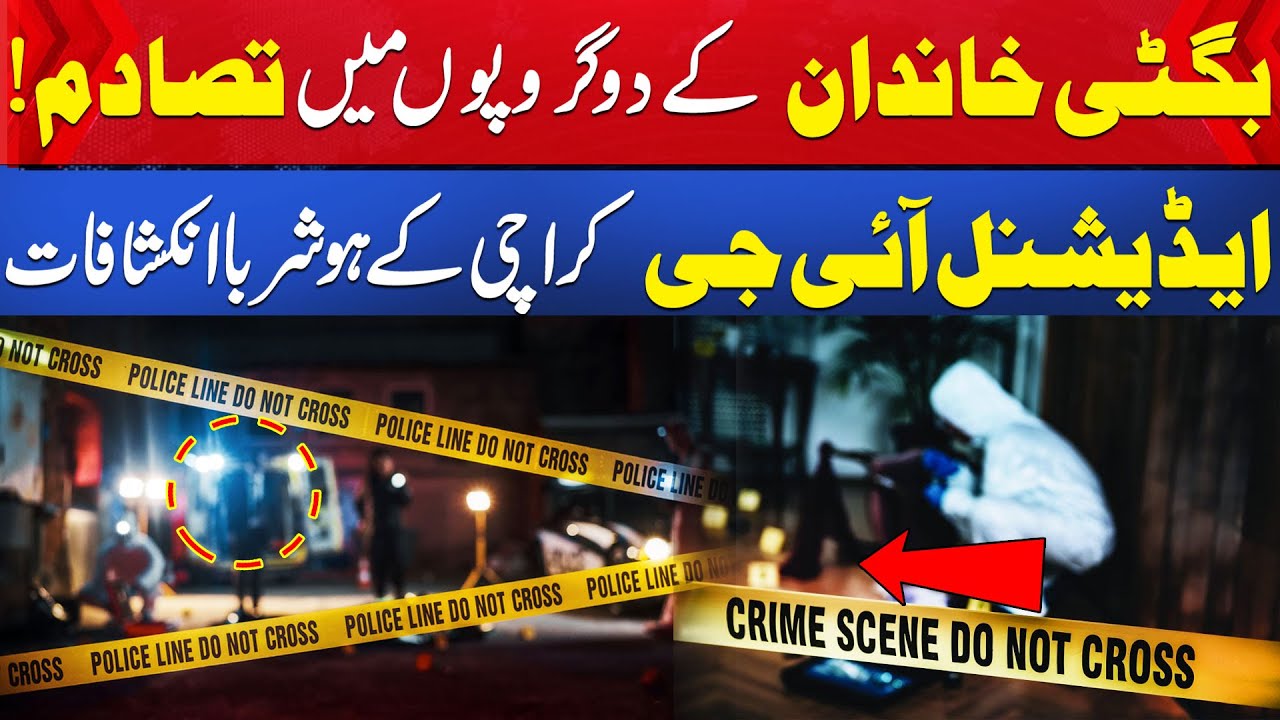 Additional IG took serious Notice | Bugti Family Clash | Breaking news ...