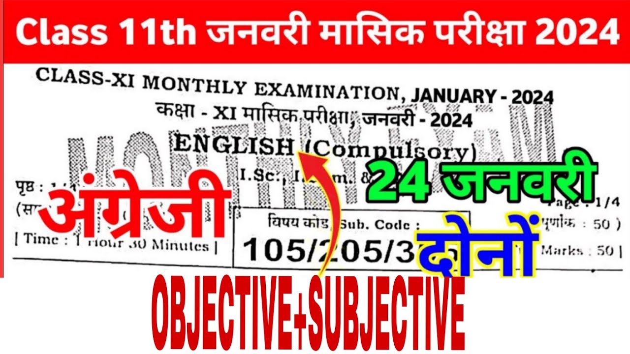 24 January Class 11th Monthly exam English Subjective 2024 | 11th ...