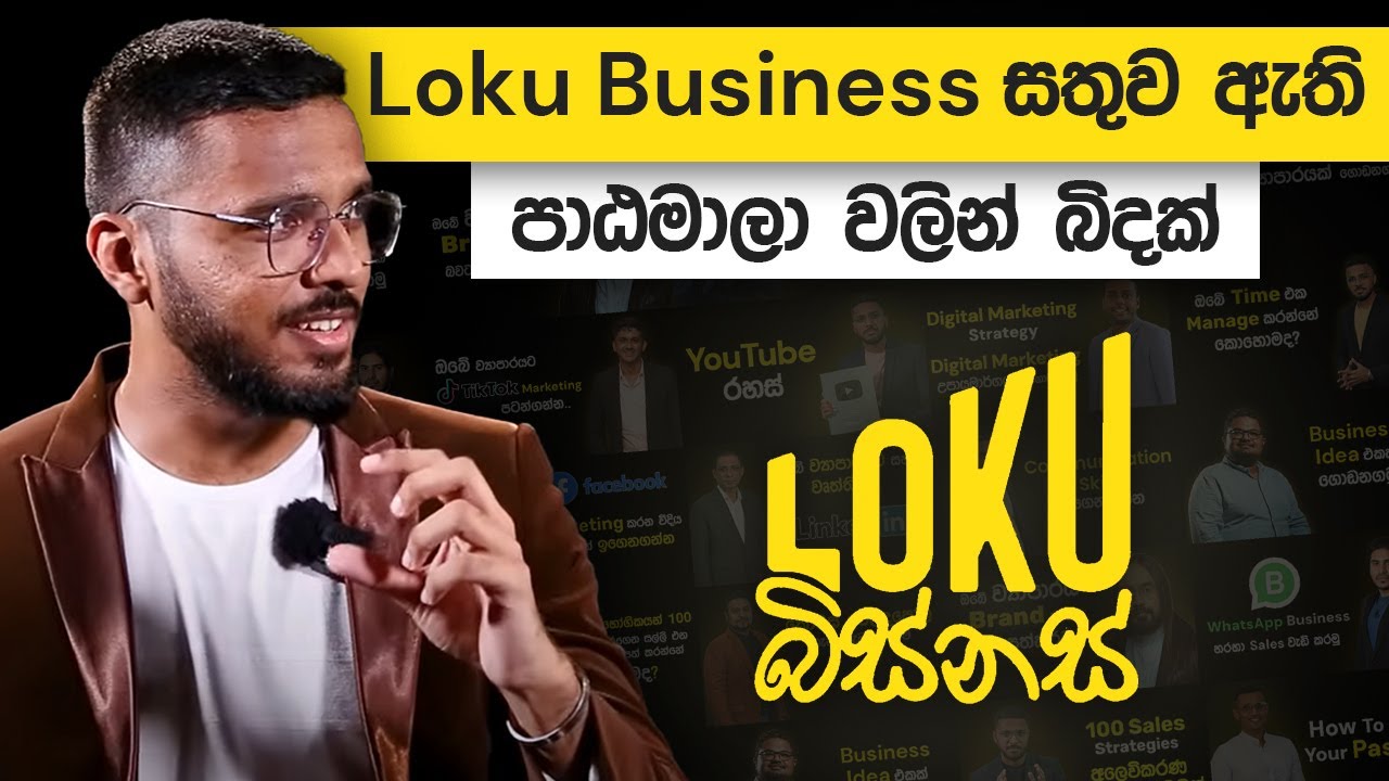 Loku Business සතුව ඇති පාඨමාලා වලින් බිදක් | Loku Business - YouTube