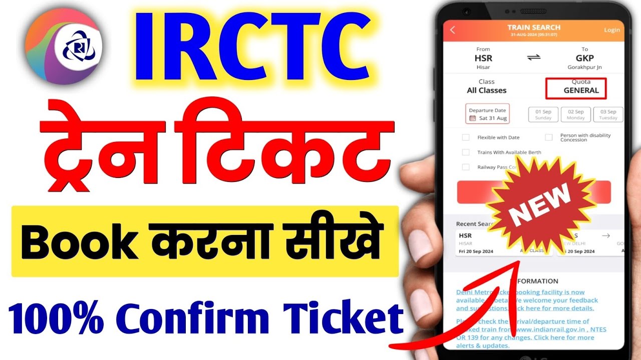 how to book train ticket in IRCTC/मोबाइल से ट्रेन टिकट कैसे बुक करें ...