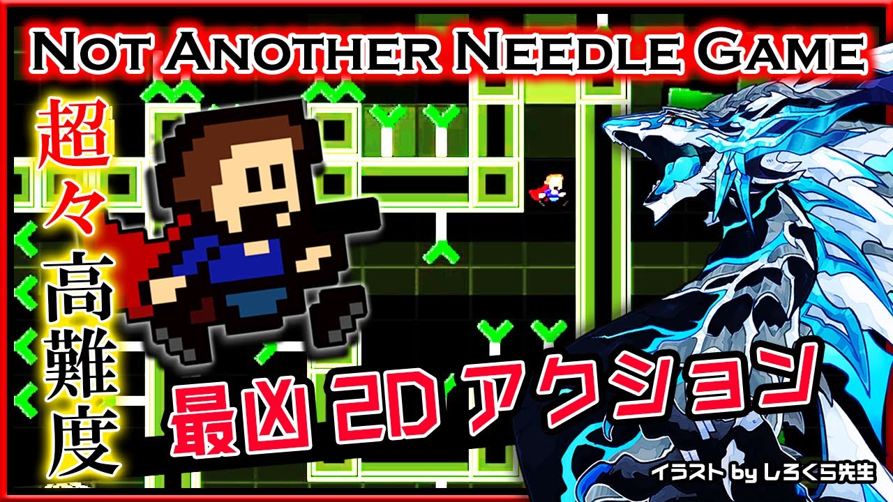 🚧超絶高難度🚧【Not Another Needle Game | Day16】最強激ムズ2Dアクション#アイワナ 第37弾！怯まず完全攻略 ...
