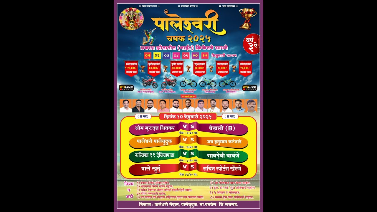E - LOTS || पालेश्वरी चषक २०२५ || सहावी रजनी - YouTube