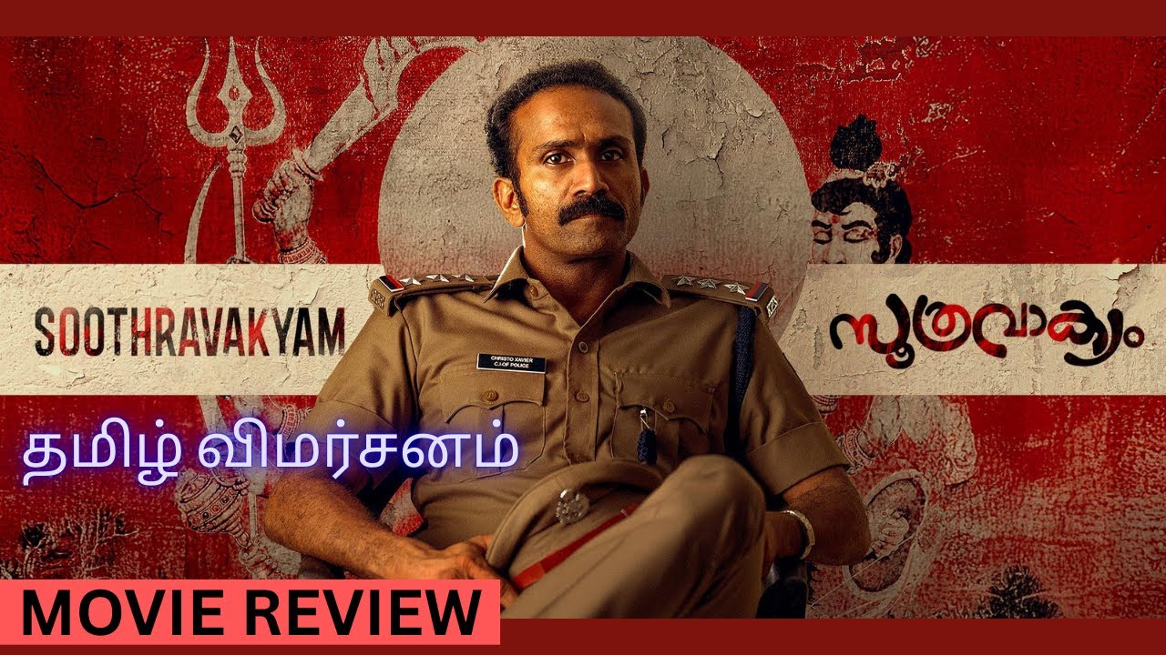 Soothravakyam (2025) Movie Review In Tamil By Mr Vivek|Shine Tom Chacko|Vincy|Eugien Jos ...