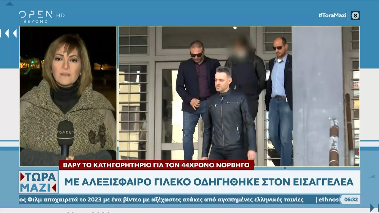 Βαρύ το κατηγορητήριο για τον 44χρονο Νορβηγό – Με αλεξίσφαιρο ...