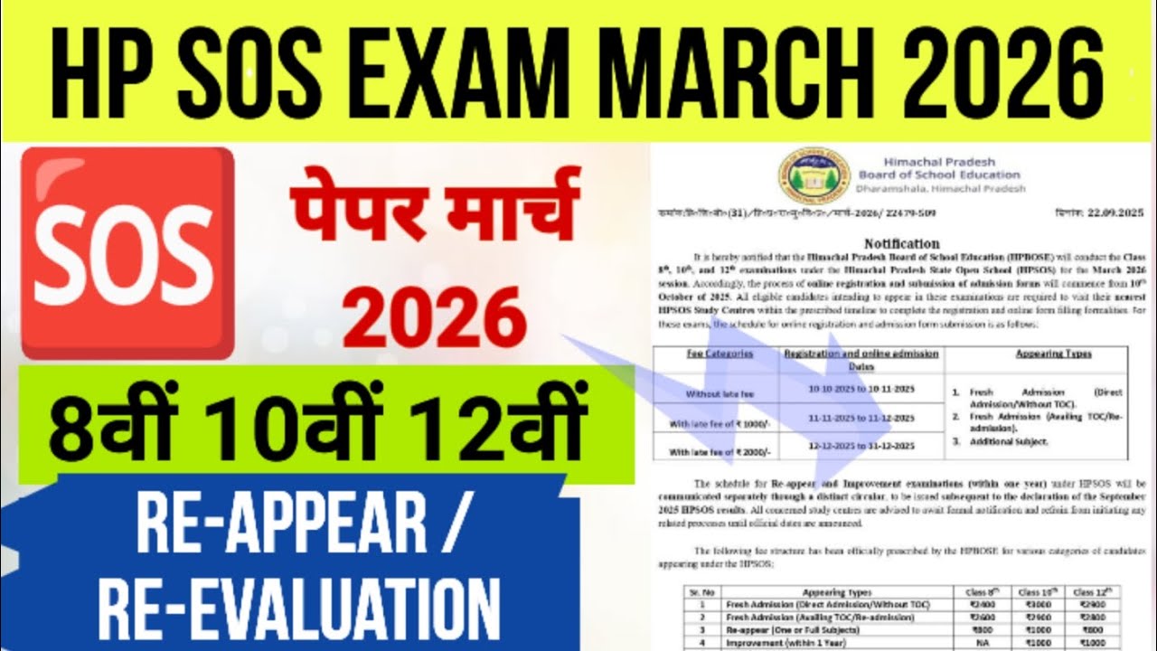 HP SOS EXAM MARCH 2026 || hpsos exam 2026 || SOS EXAM || SOS || hp sos ...