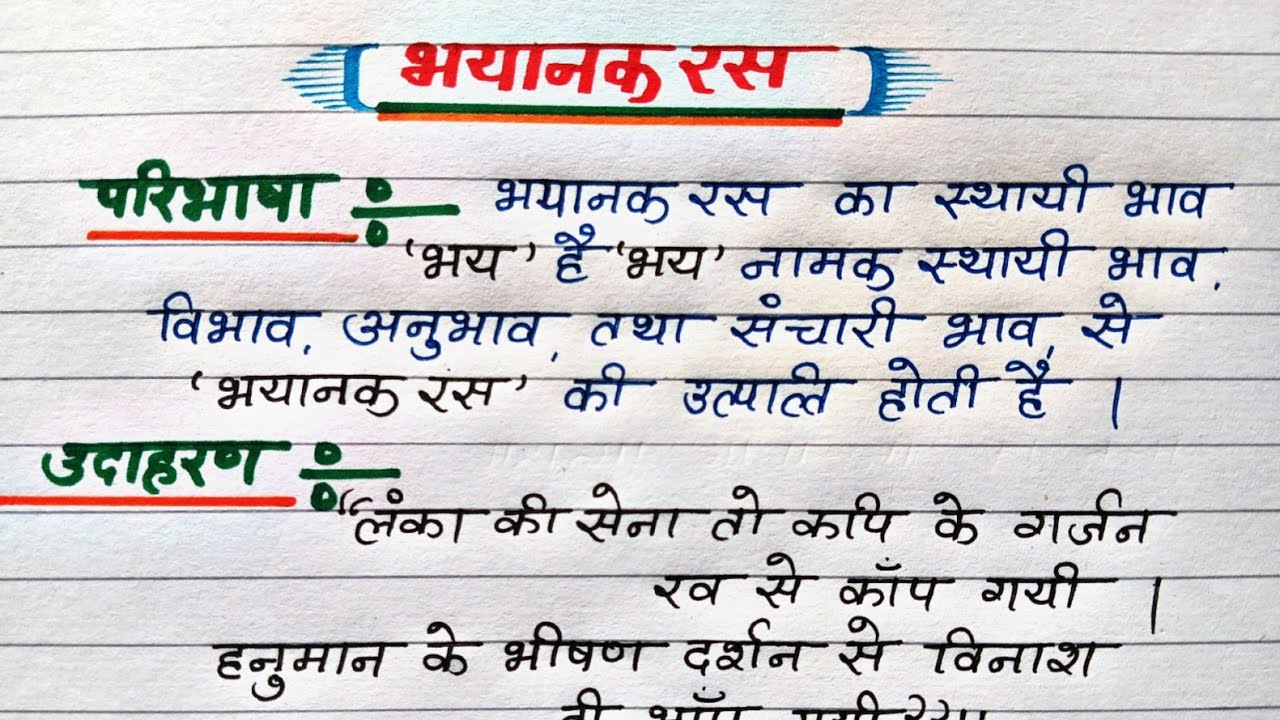 भयानक रस की परिभाषा और उसके उदाहरण सहित || Bhayanak ras ki paribhasha ...