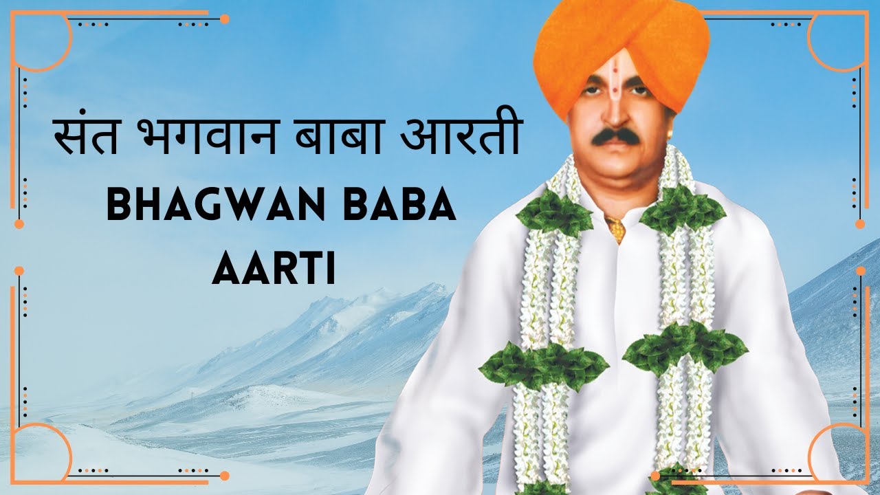 bhagwan baba aarti - In Full HD / संत भगवान बाबा आरती - YouTube