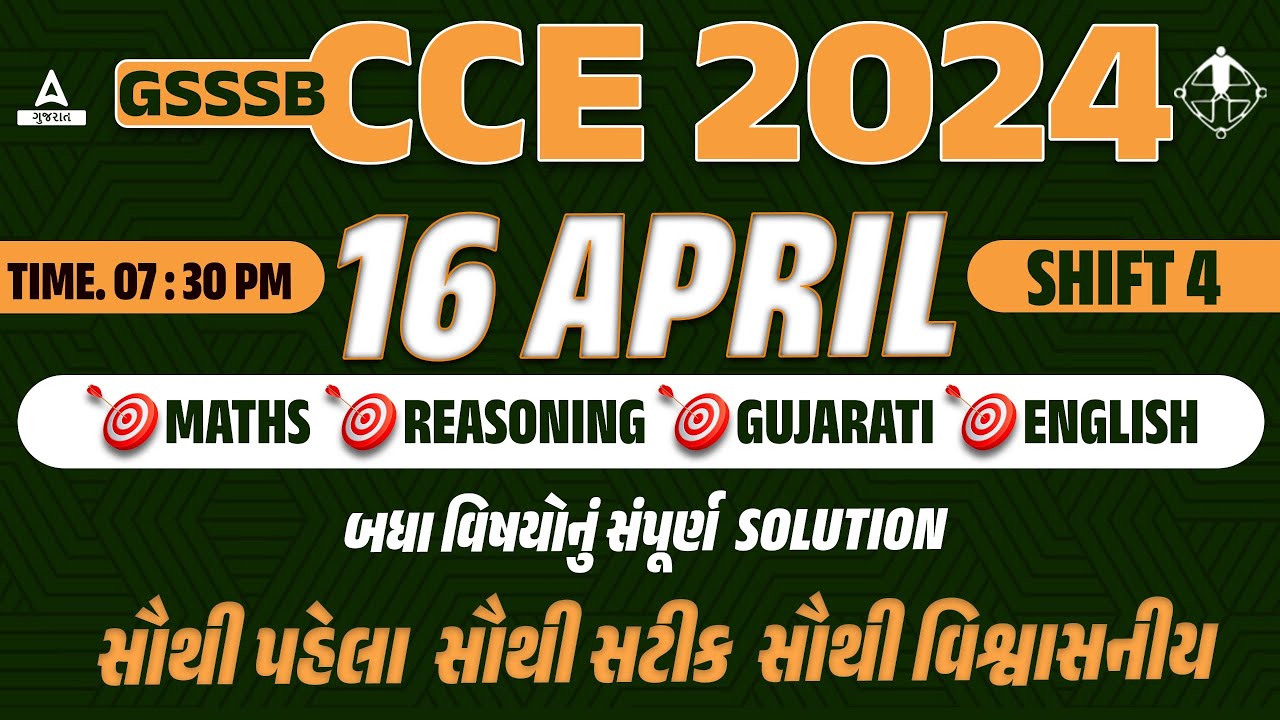 CCE Paper Solution 2024 | 16 April, Shift 4 | GSSSB CCE Paper Solution ...