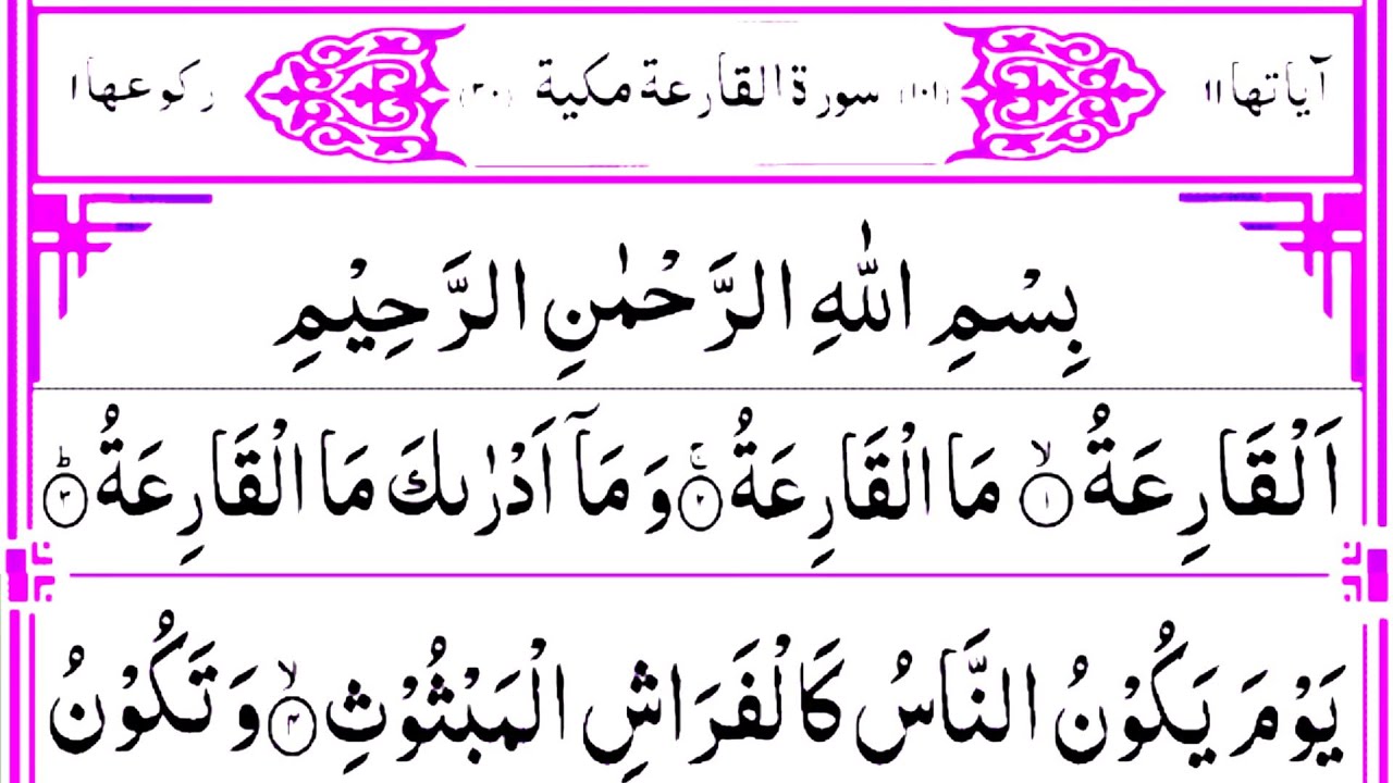 Al Qaria Tu Mal Kariya || Surah Qariah Ki Tilawat || سورۃ القاریہ کی ...