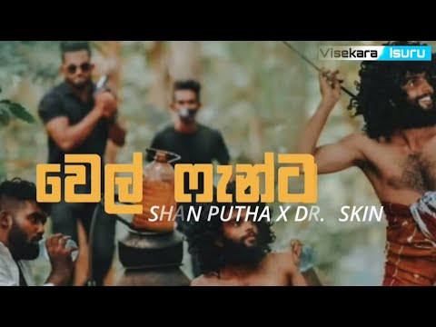 Wel panta( SHANA) 2021 new song - YouTube