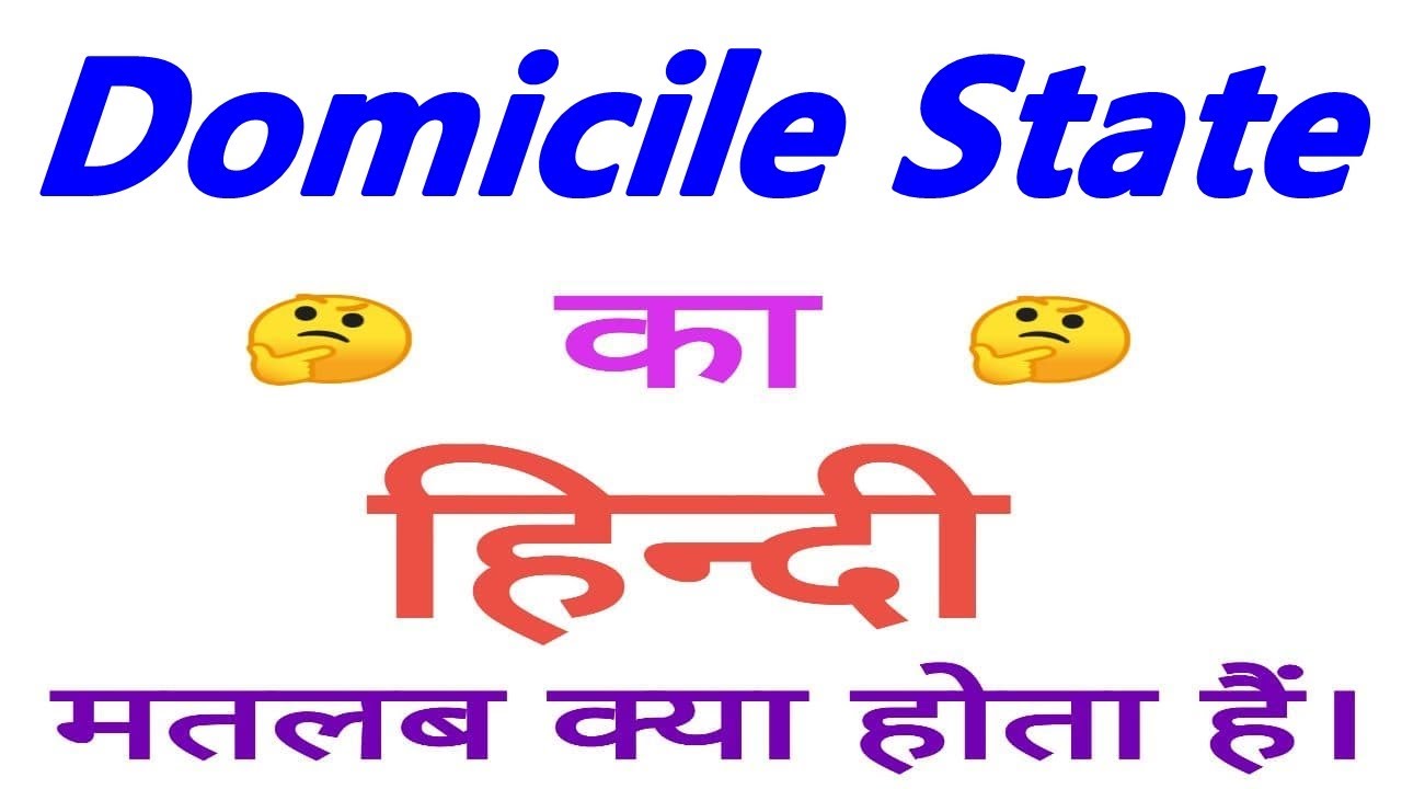 Domicile state meaning in hindi | Domicile state ka matlab kya hota ...
