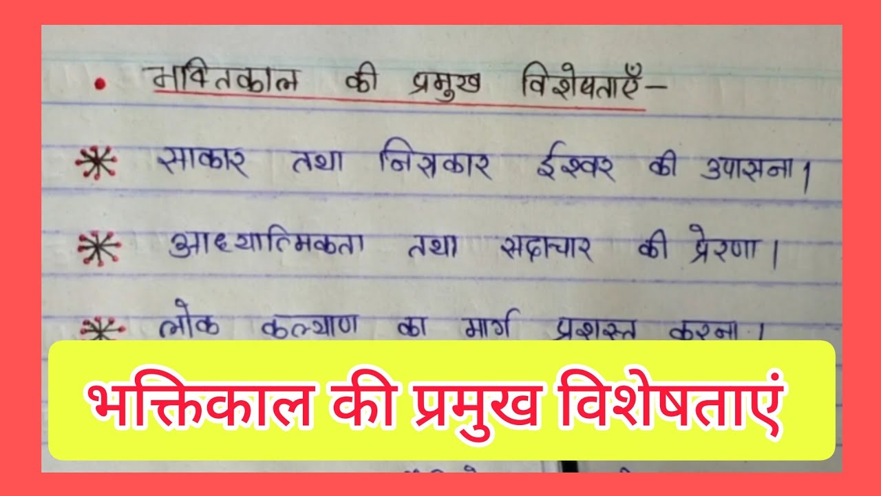Bhaktikal ki visestaen|Hindi sahitya bhakti kal| - YouTube