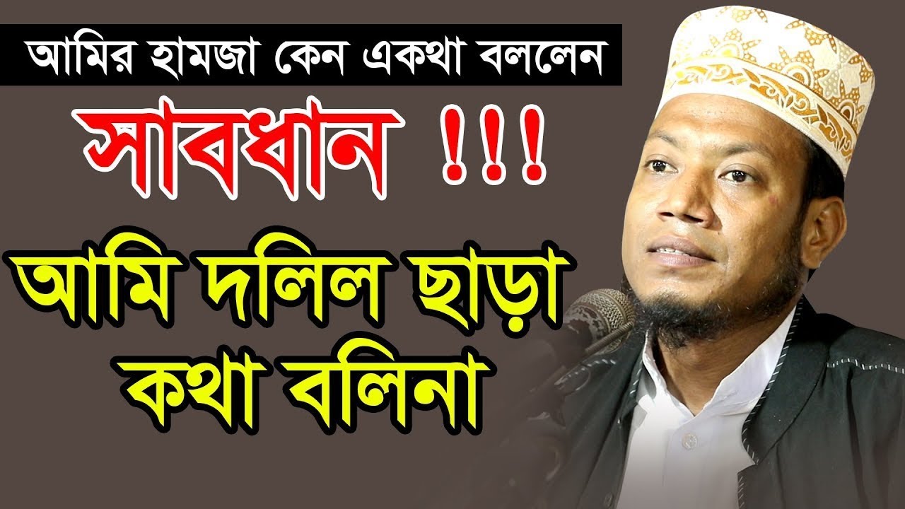 Mufti Amir Hamza new waz 2023 | মুফতী আমির হামজা নতুন ওয়াজ 2023 | amir ...