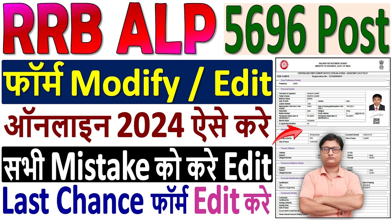 RRB ALP Online Form Modify Kaise Kare How to Modify RRB ALP Form 2024 ...