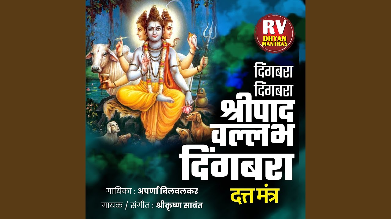 Digambara Digambara Shripad Vallabh Digambara (Datta Mantra) - YouTube