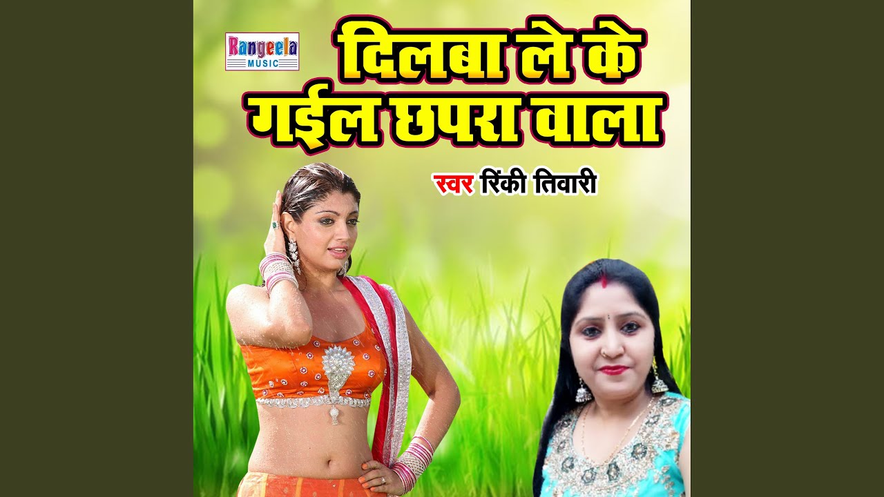 Dilba Leke Gayil Chapra Wala - YouTube