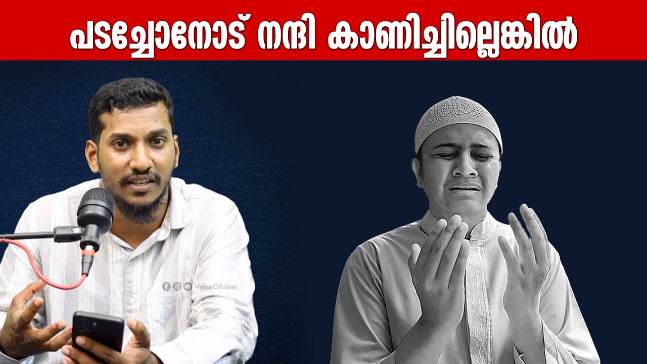 പടച്ചോനോട് നന്ദി കാണിച്ചില്ലെങ്കിൽ | Lukman Pothukallu - YouTube