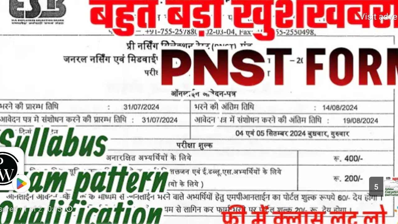 MP PNST form 2024 ll Pre nursing selection test form 2024 ll exam date ...