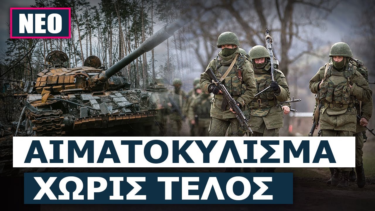 Ρώσοι στρατιώτες βγήκαν πίσω από τους Ουκρανούς στο Μαρίινο, τους ...