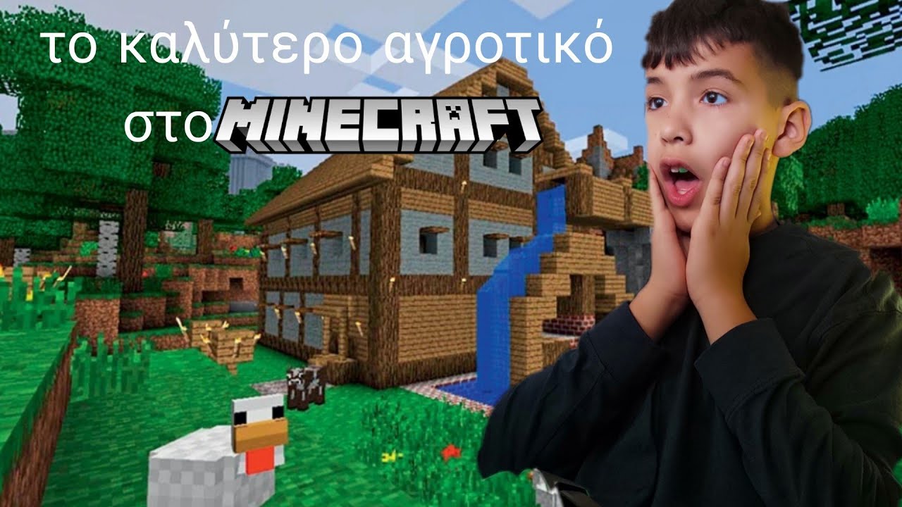 Το καλύτερο αγροτικό στο minecraft - YouTube