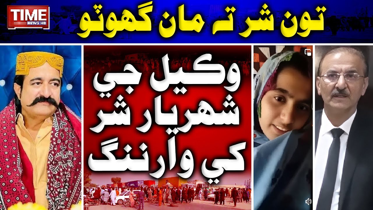 Wakeel Je Shaharyar Shar Khe Warning | Time News HD - YouTube
