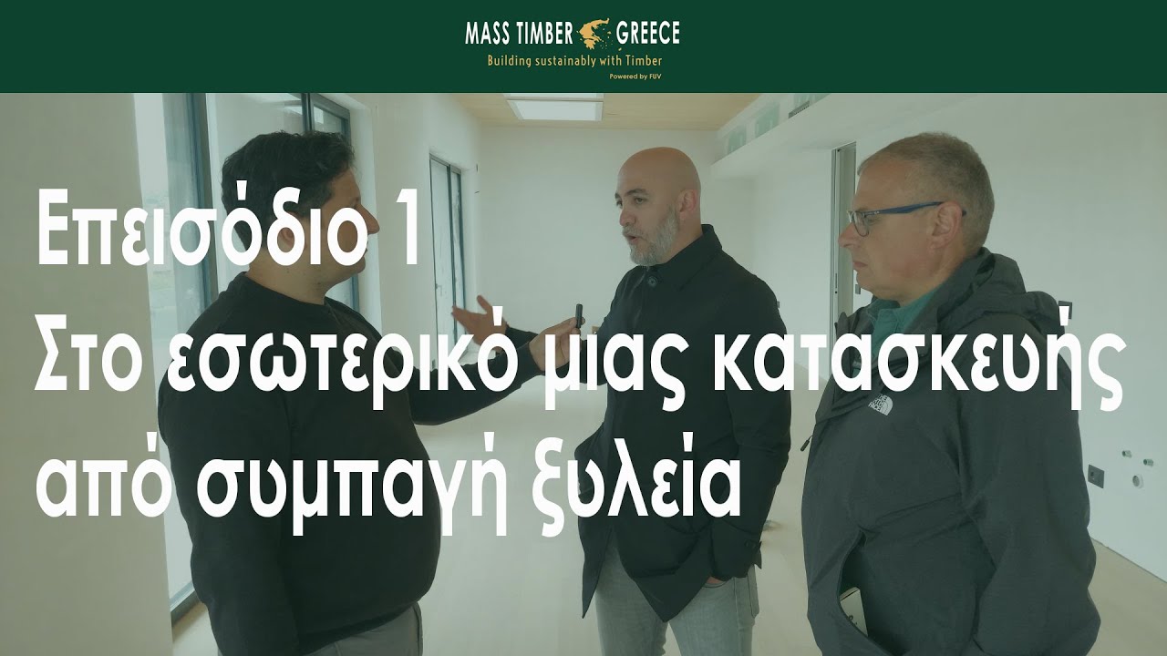 Στο εσωτερικό μιας ξύλινης κατασκευής - εισαγωγή - YouTube