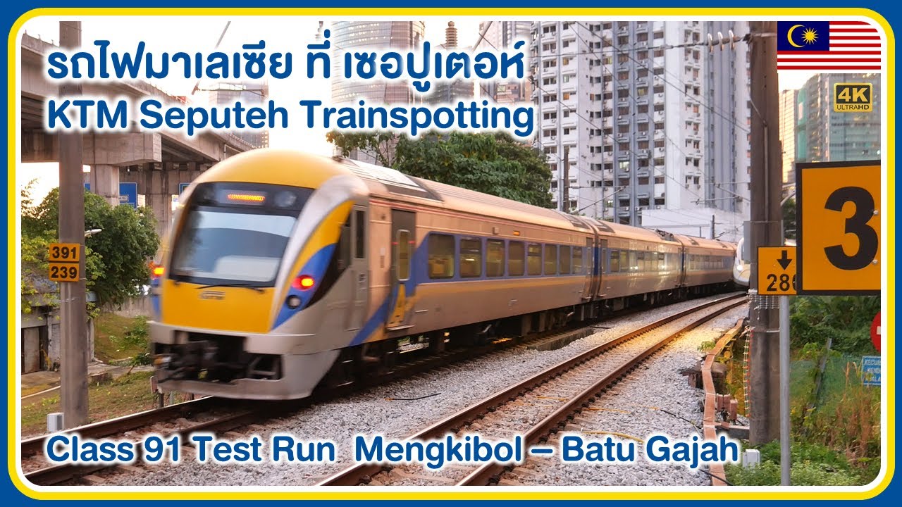KTM Seputeh Trainspotting (+ERL) | Class 91 Test Run from Mengkibol is ...