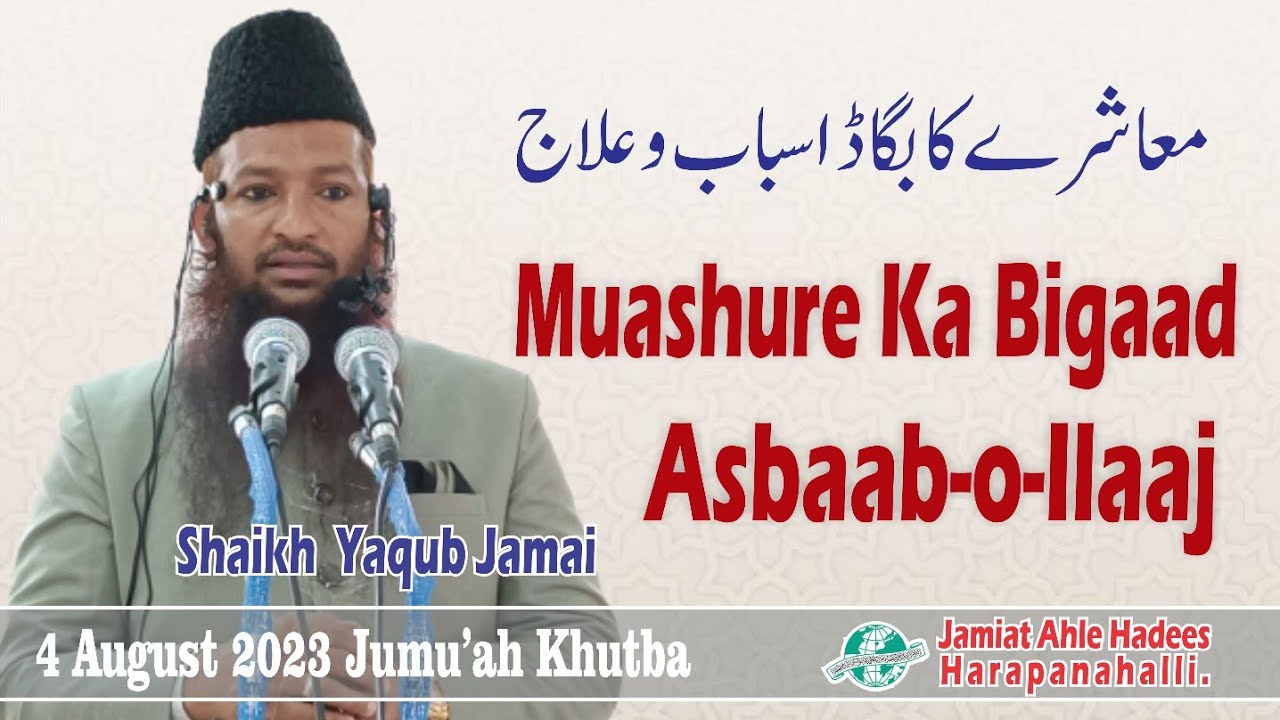 Muashure Ka Bigaad Asbaab-o-Ilaaj by Shaikh Yaqub Jamai - YouTube