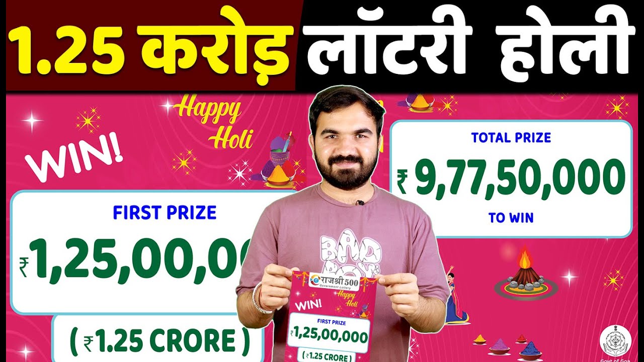 1.25 Crore lottery | holi bumper lottery | Rajshree Lottery | new ...