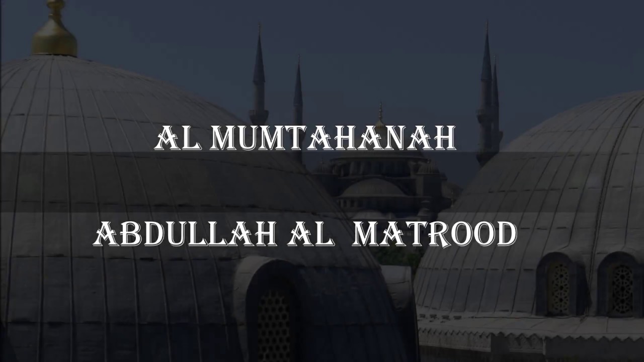 Al Mumtahanah , Abdullah Al Matrood - YouTube